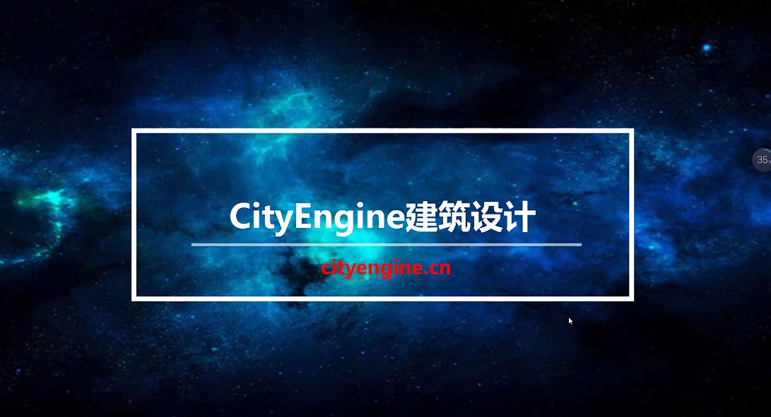 ArcGIS CityEngine中文网-CityEngine视频教程，官方视频，CityEngine软件下载；规则文件包RPK&CGA规则文件下载。